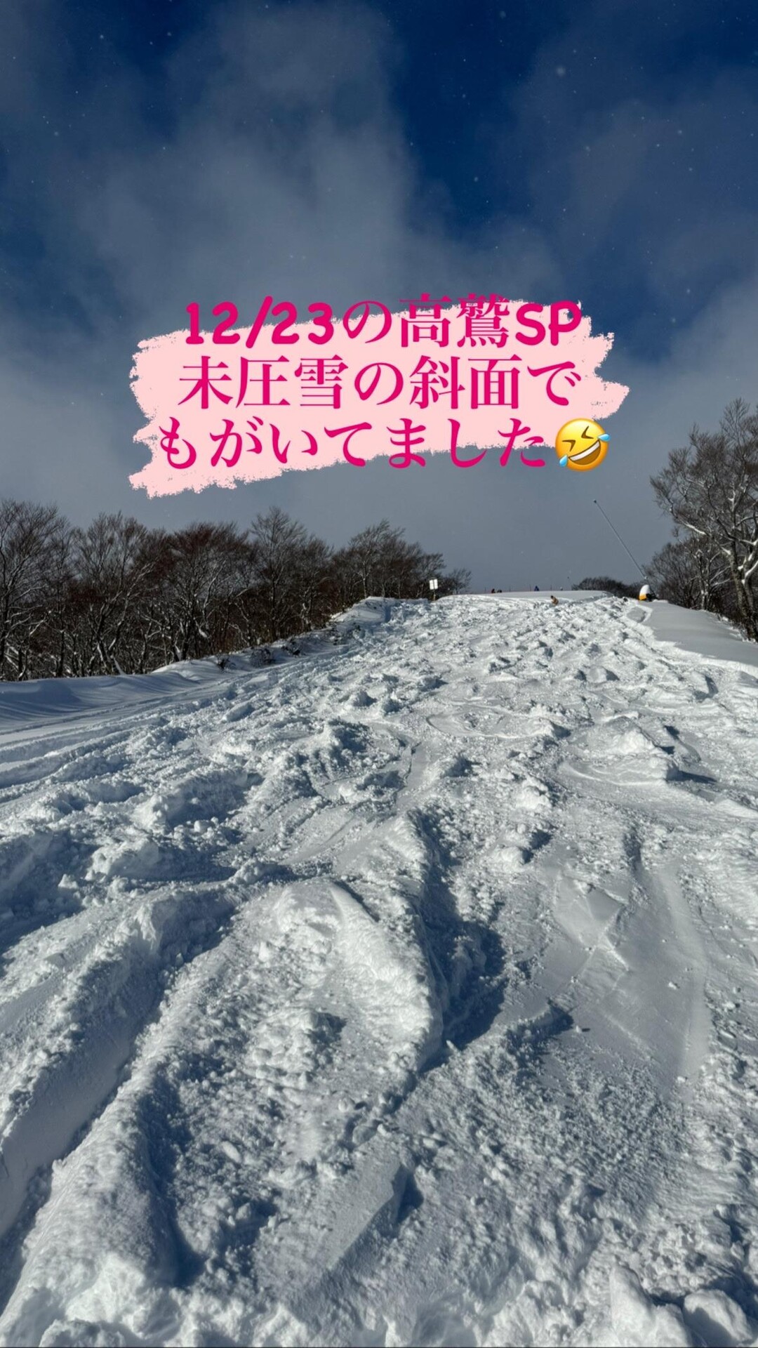 土曜日は高鷲スノーパーク。 前日にBCス... / くらうどさんのモーメント | YAMAP / ヤマップ