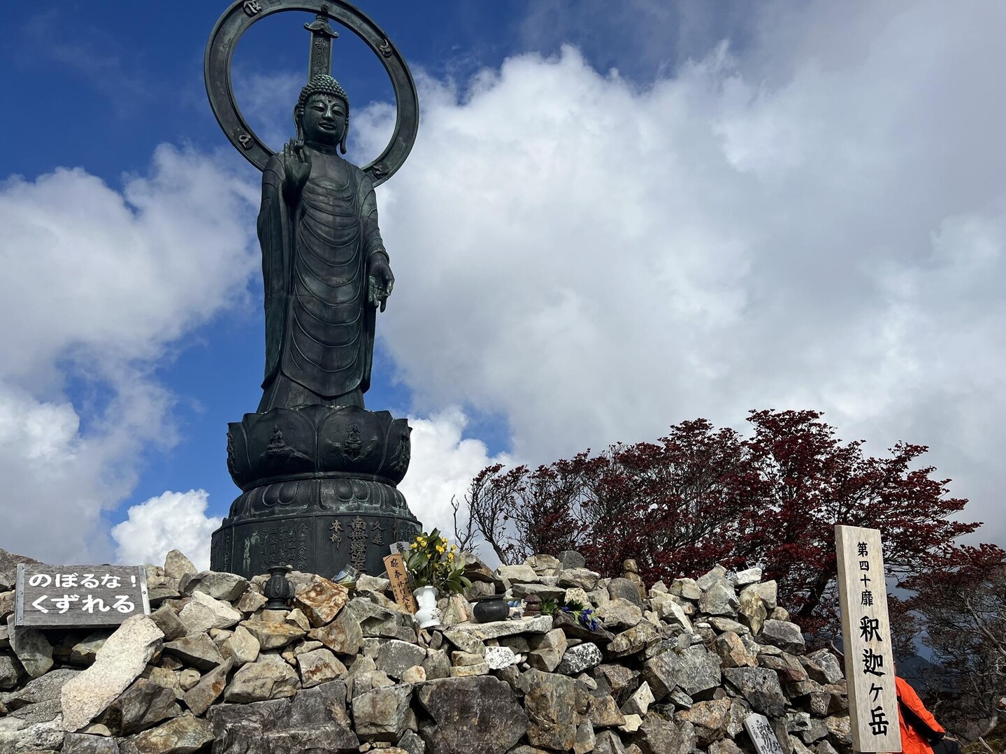 古田ノ森・釈迦ヶ岳 / yuuさんの釈迦ヶ岳・大日岳・涅槃岳の活動データ | YAMAP / ヤマップ