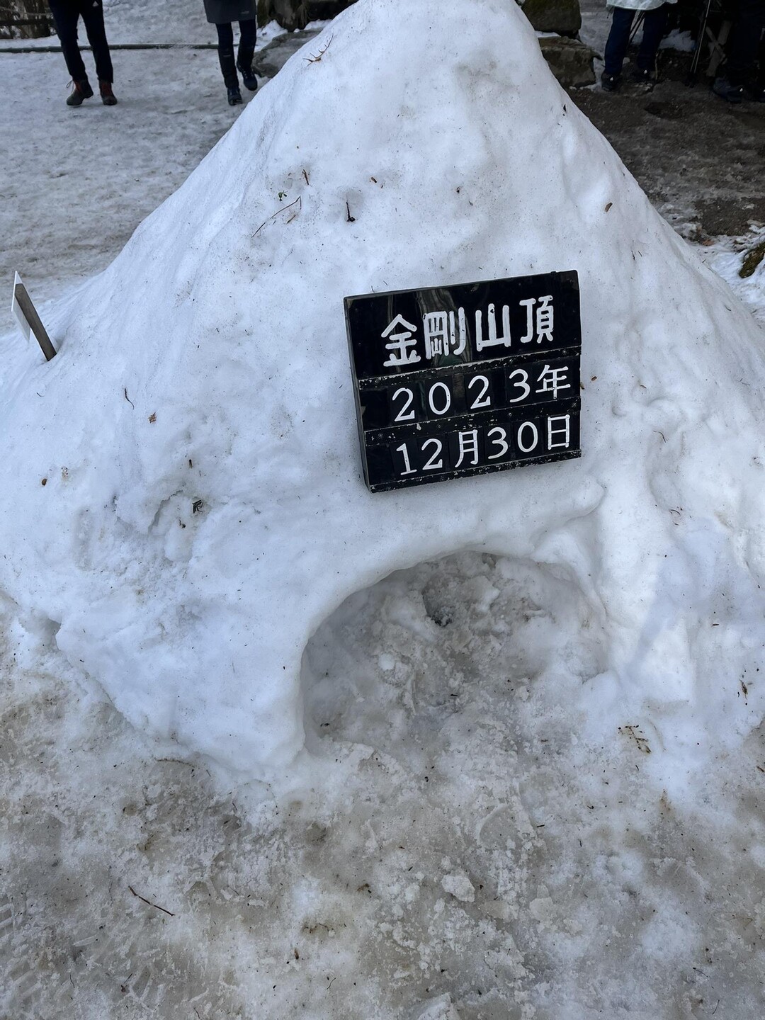 登り納め金剛山(15)マツバカケ尾根ルート。 / hacoさんの金剛山・二上山・大和葛城山の活動データ | YAMAP / ヤマップ