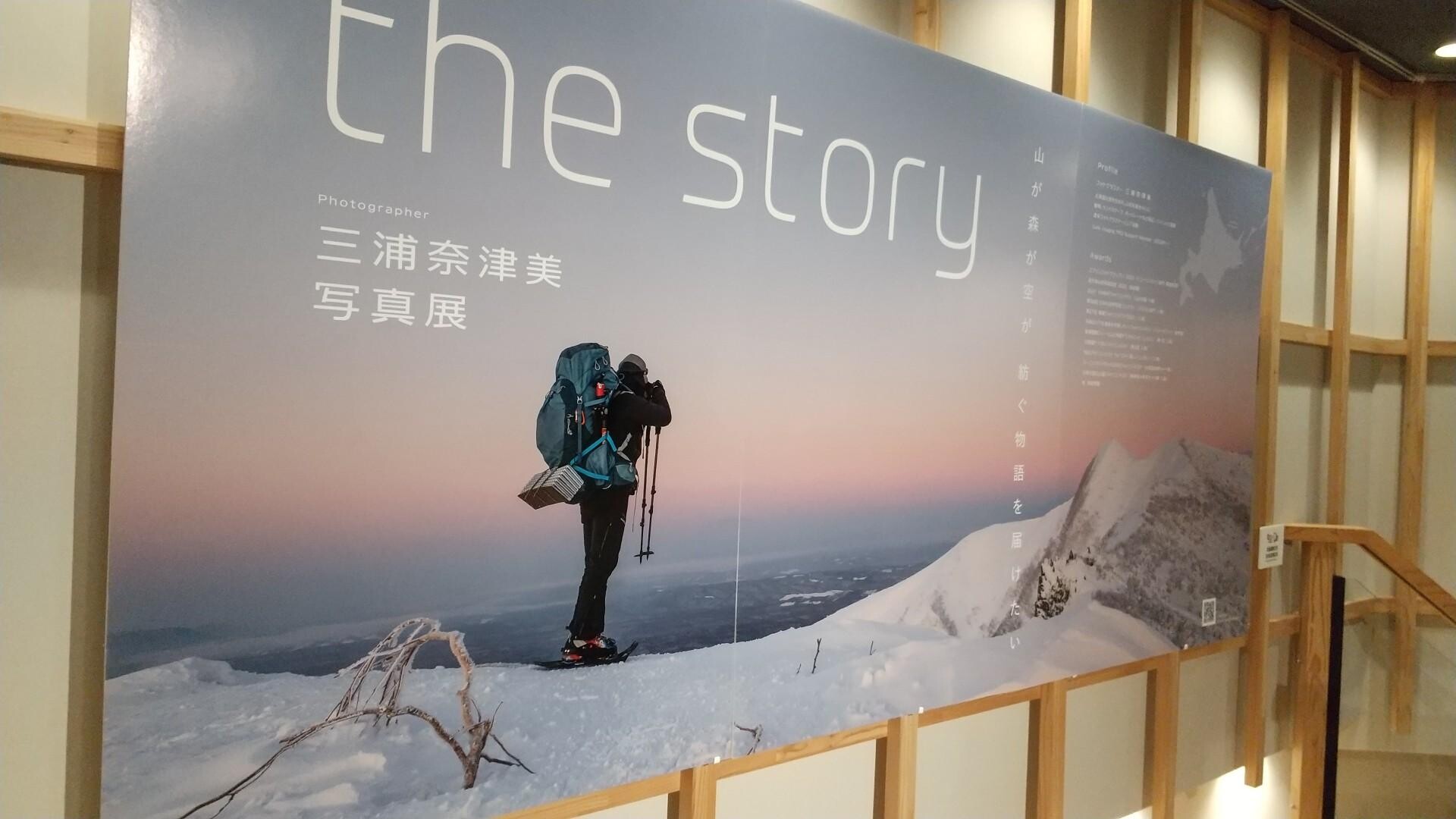 秀岳荘 北大店で三浦奈津美さんの 写真展... / kumakoさんのモーメント | YAMAP / ヤマップ