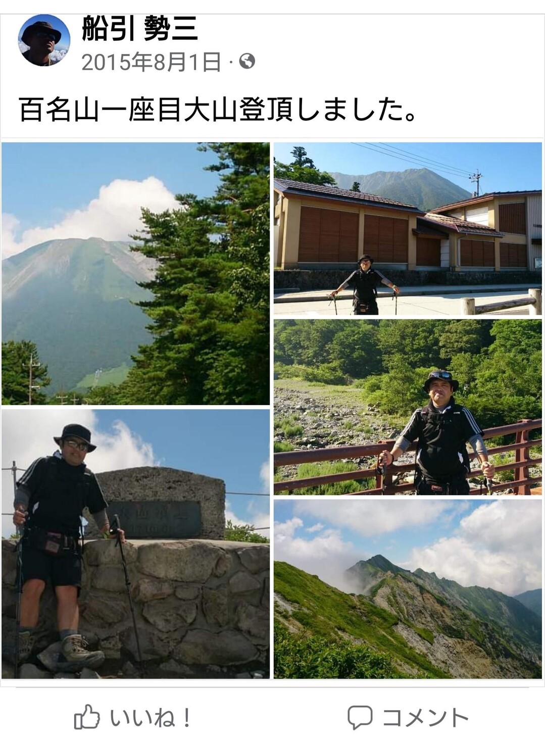 2015年8月にFacebookに投稿し... / ふなっぴーさんのモーメント | YAMAP / ヤマップ