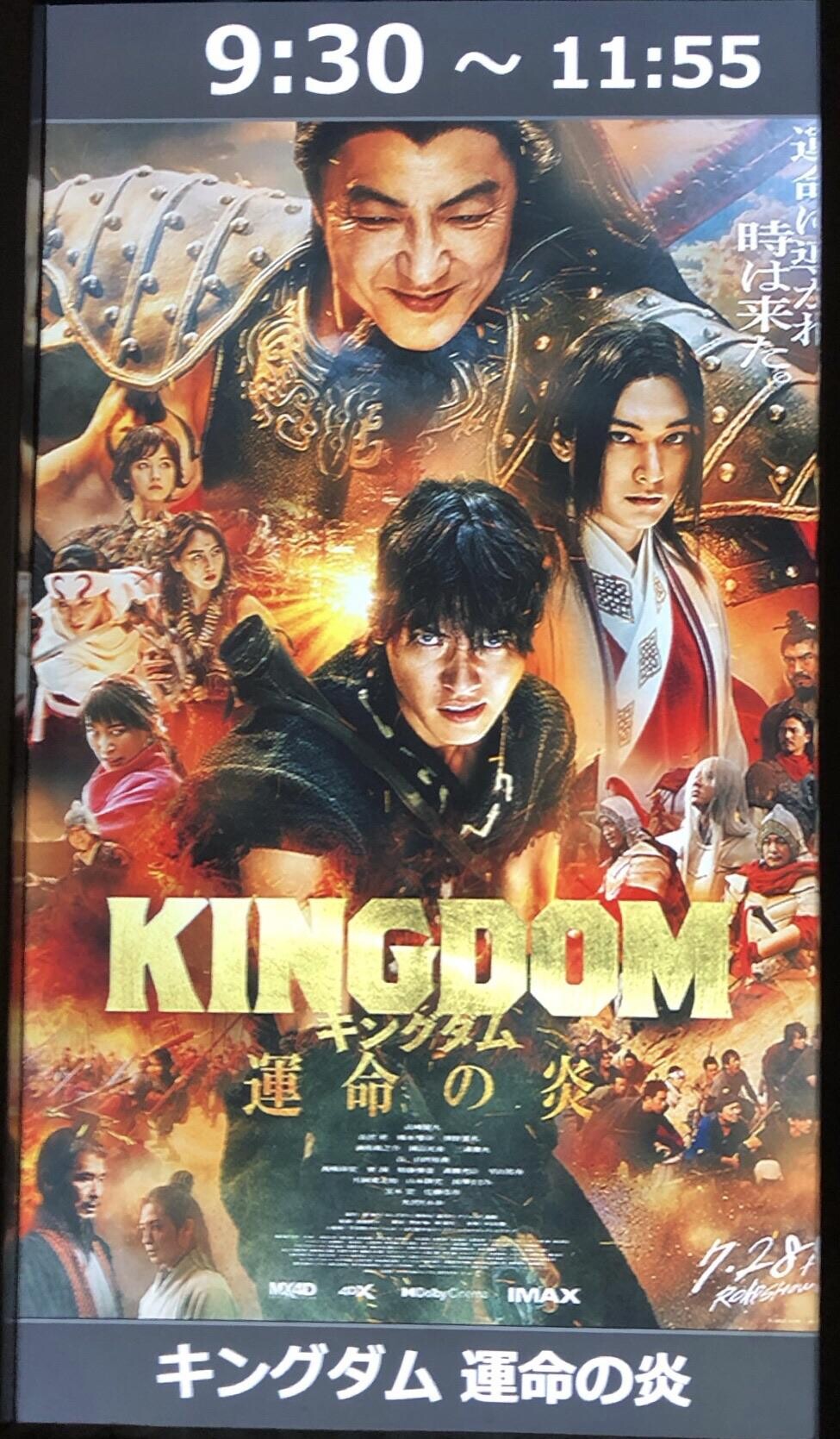 山とは関係ないですが『キングダム』観てき... / nyaoさんのモーメント | YAMAP / ヤマップ