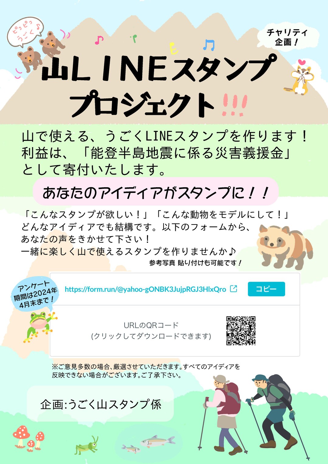 あなたのアイディアが うごく山LINEスタンプに！ / YAMAP の山コミュニティ | YAMAP / ヤマップ