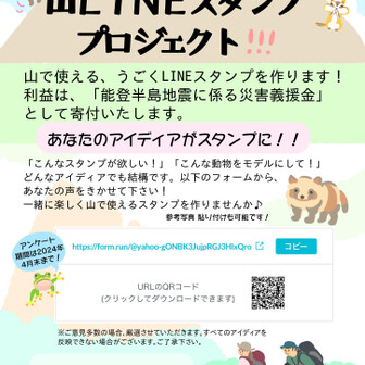 あなたのアイディアが うごく山LINEスタンプに！ / YAMAP の山コミュニティ | YAMAP / ヤマップ