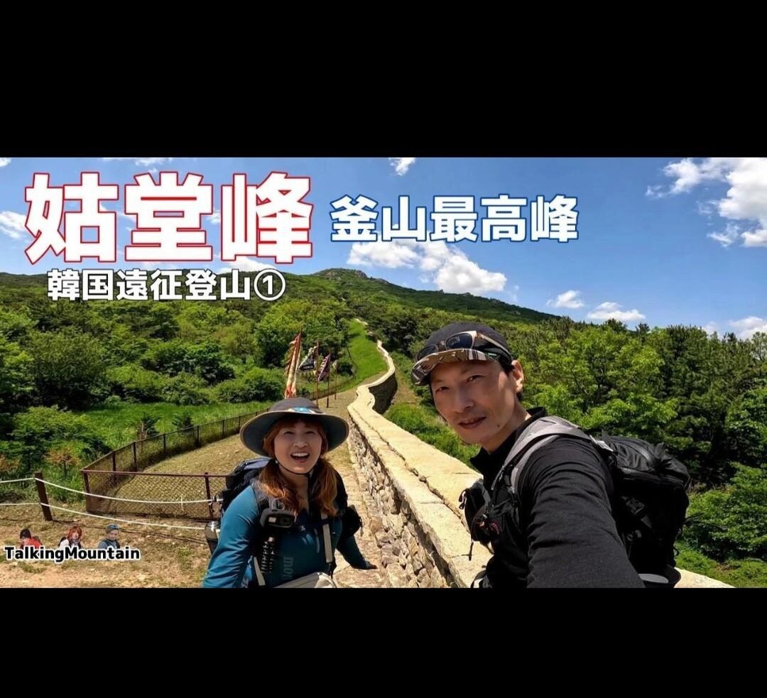 登山You Tube【トーキングマウンテ... / AKIさんのモーメント | YAMAP / ヤマップ