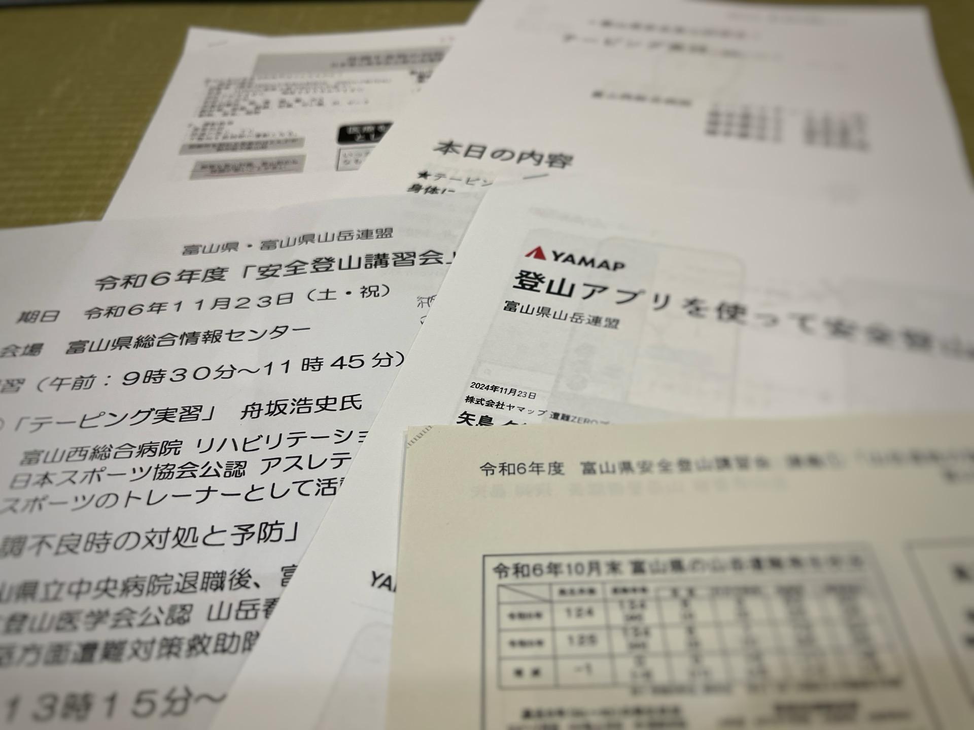 今日は安全登山講習会へ 午前中はテーピ... / naoさんのモーメント | YAMAP / ヤマップ