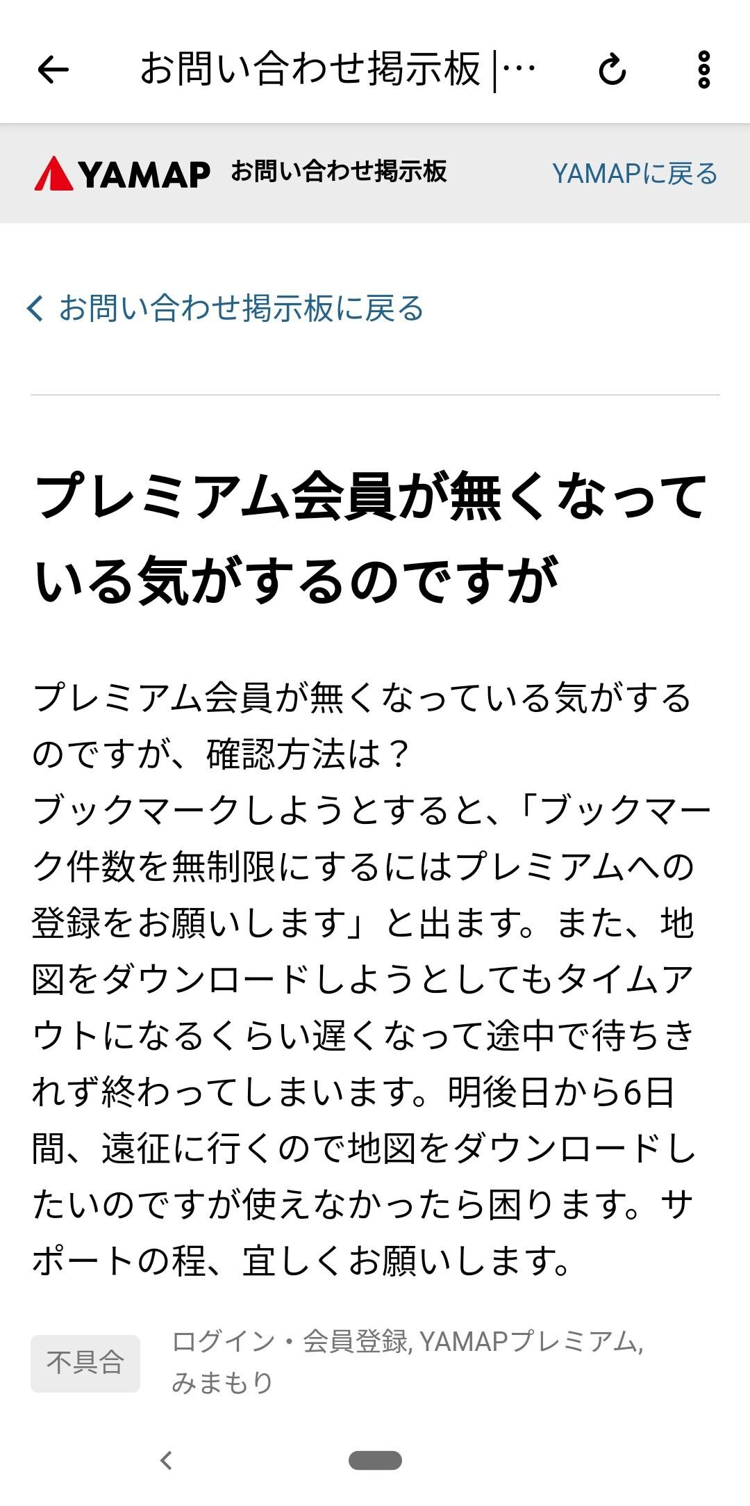 他の人も困ってるみたいですね…😖 YA... / きのこのこ@さんのモーメント | YAMAP / ヤマップ