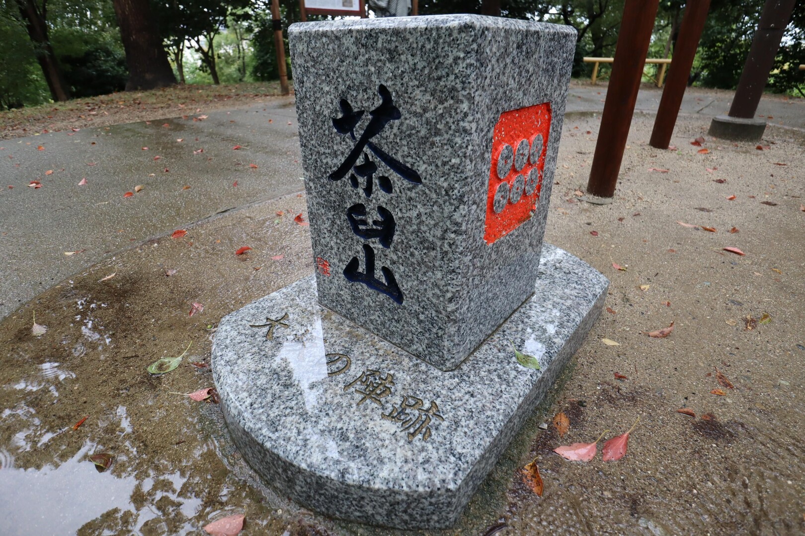 大阪 冬の陣⚔️夏の陣 茶臼山 / FD2R2000さんの茶臼山の活動データ | YAMAP / ヤマップ
