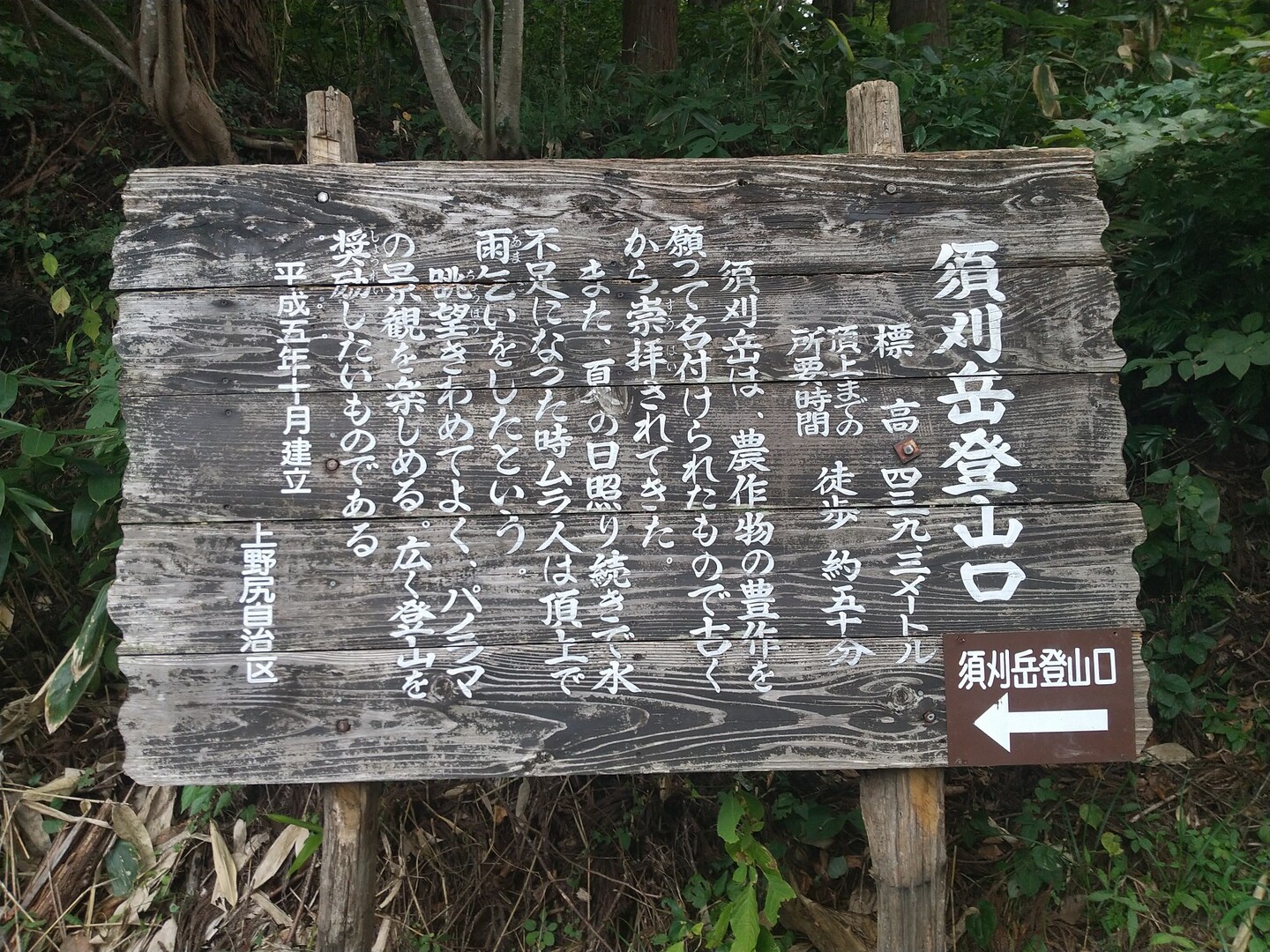 須刈岳【うつくしま百名山】 / 西会津町の写真2枚目 | YAMAP / ヤマップ