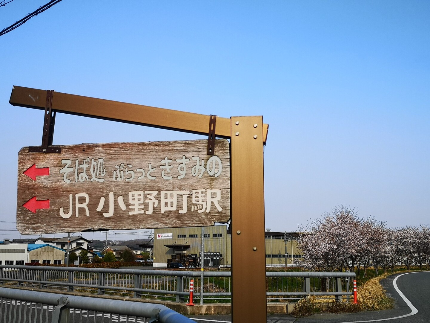 小野アルプス縦走 小野町駅(加古川線JR... / tosiyuki.Kさんのモーメント | YAMAP / ヤマップ