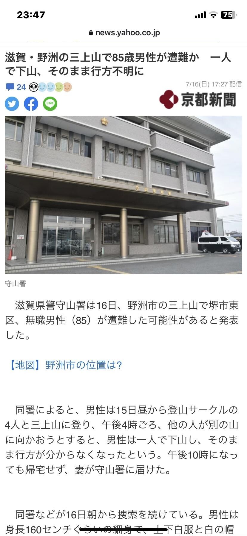 三上山で遭難の可能性だそうです。 無事に... / しゅうさんさんのモーメント | YAMAP / ヤマップ