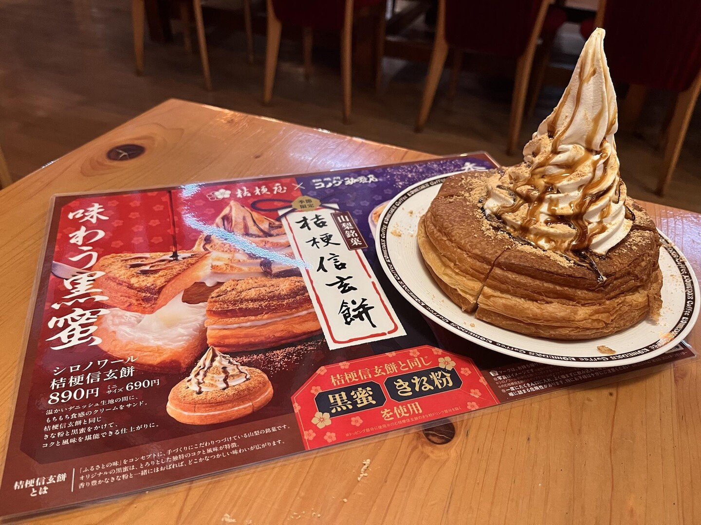 コメダ珈琲で始まった信玄餅コラボ🤣 ... / すぬーぴー🐶さんのモーメント | YAMAP / ヤマップ