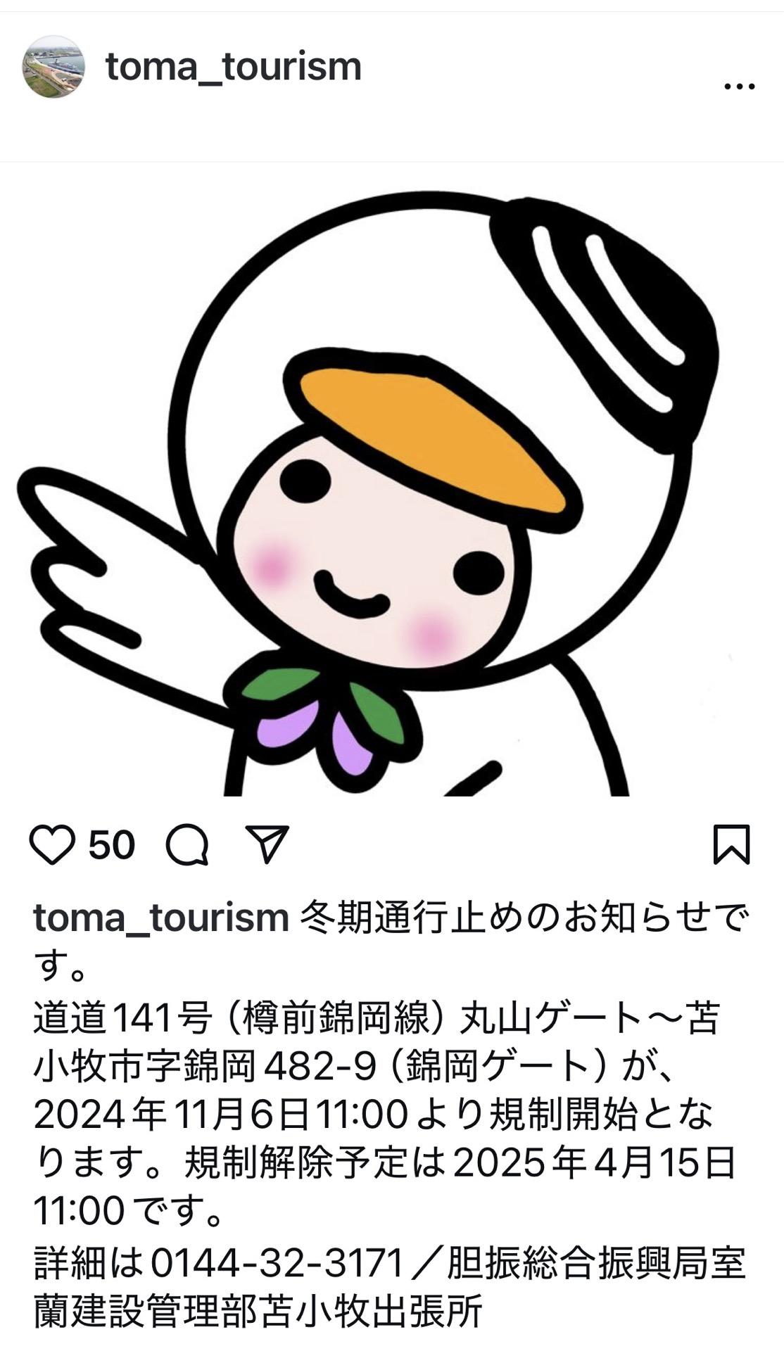 ☃️冬期通行止めのお知らせ... ️ 道... / K.TANAKAさんのモーメント | YAMAP / ヤマップ