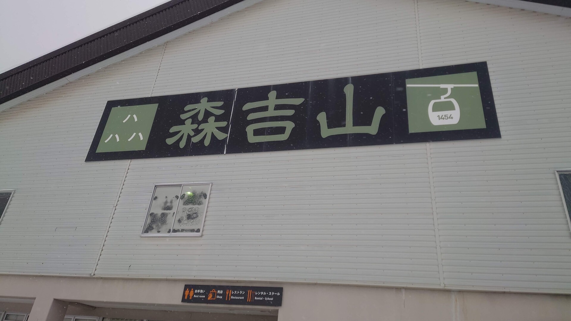 バリトレ阿仁スキー場 / WA1号さんの森吉山の活動データ | YAMAP / ヤマップ