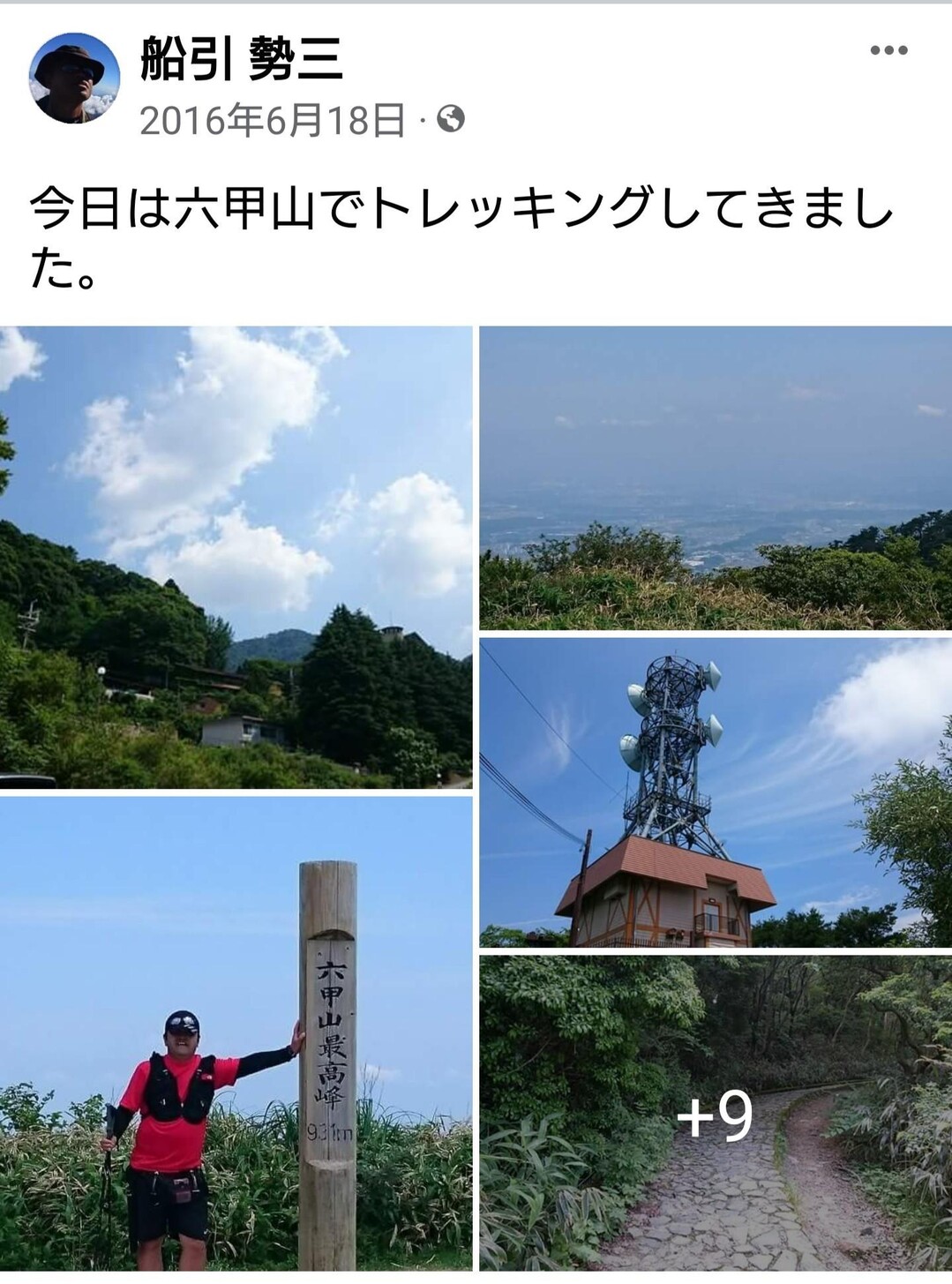 2016年6月にFacebookに投稿し... / ふなっぴーさんのモーメント | YAMAP / ヤマップ