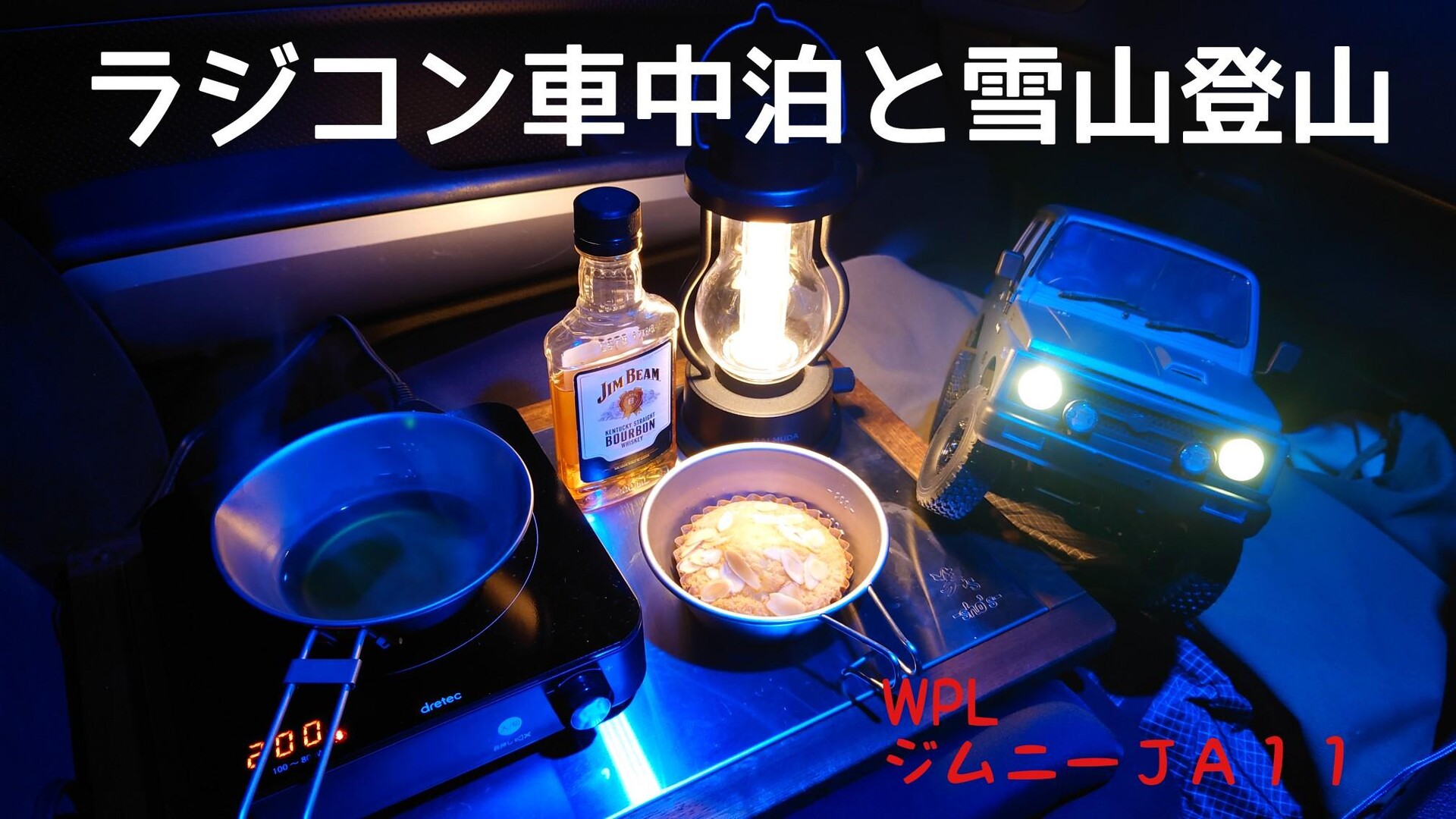 最近のマイブームはラジコン 自宅でお酒飲... / RYUさんのモーメント | YAMAP / ヤマップ