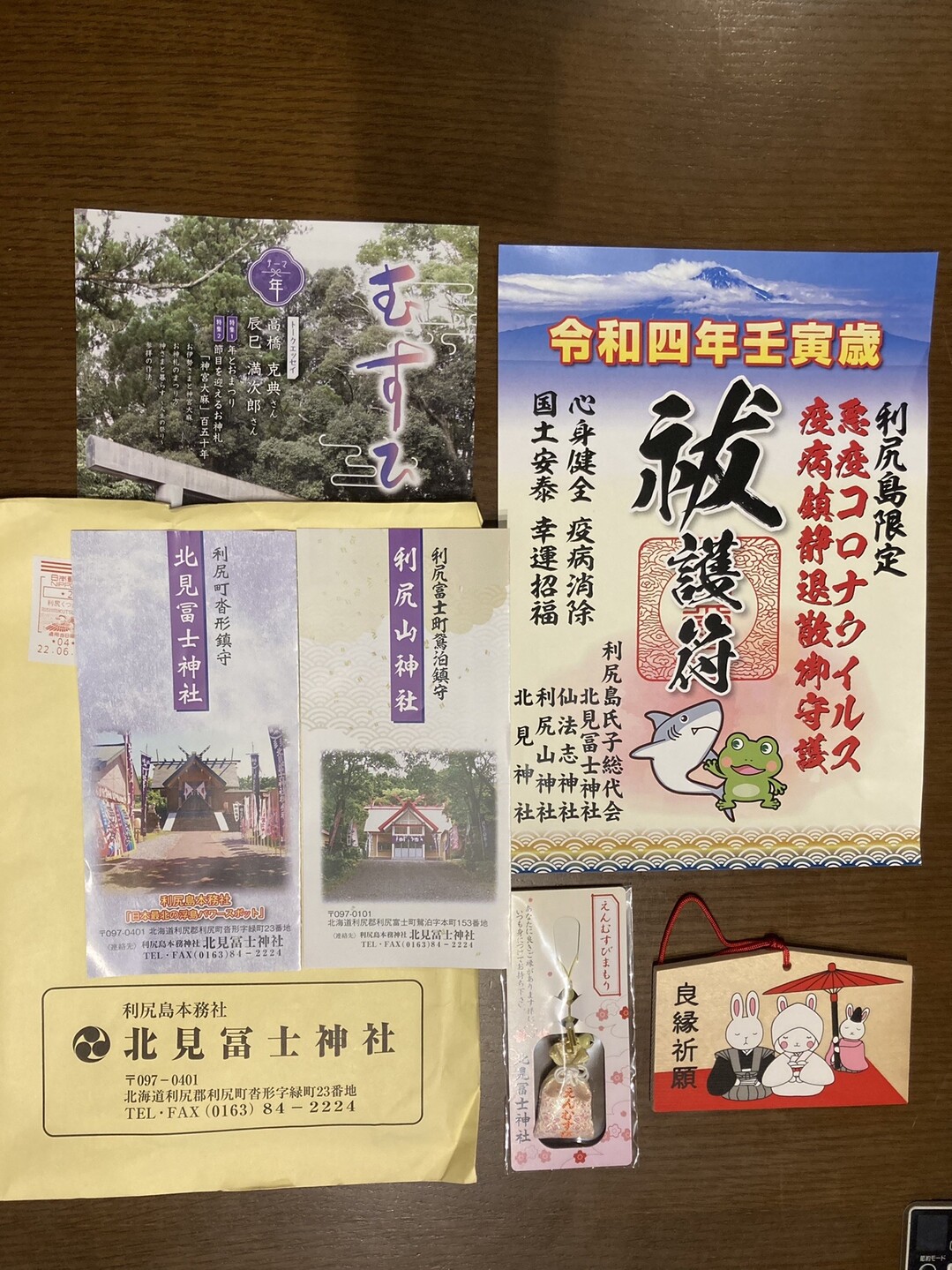 利尻山神社の御朱印 利尻山に山行した翌... / kobaちゃんさんのモーメント | YAMAP / ヤマップ