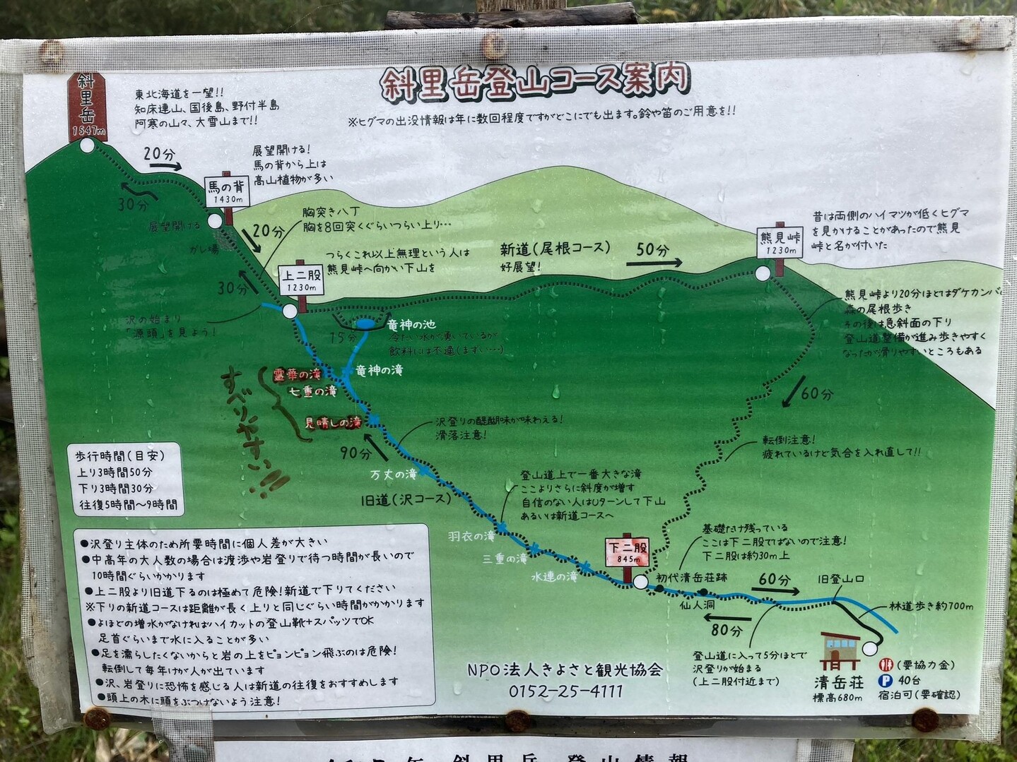 斜里岳 / toruさんの斜里岳の活動データ | YAMAP / ヤマップ