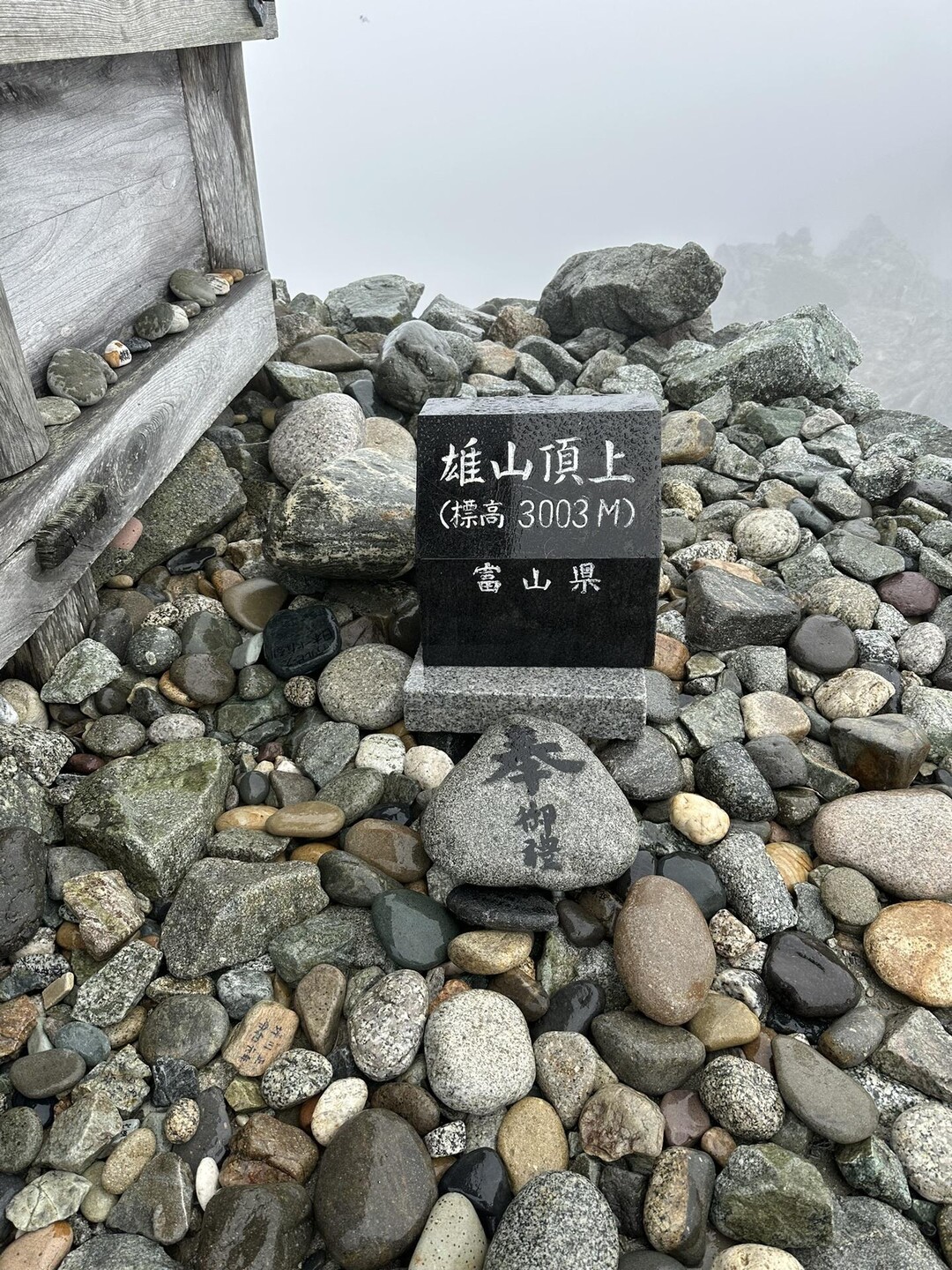 立山#48 / Highwindさんの立山・雄山・浄土山の活動データ | YAMAP / ヤマップ