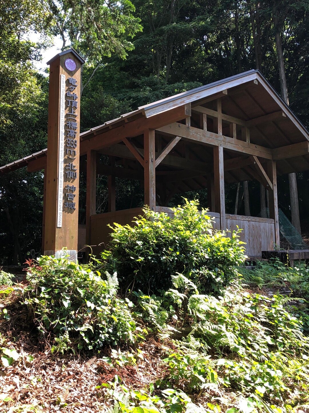 竜ヶ峠 333m (低山巡り) 伊勢市 / isisさんの熊野古道 伊勢路①の活動データ | YAMAP / ヤマップ