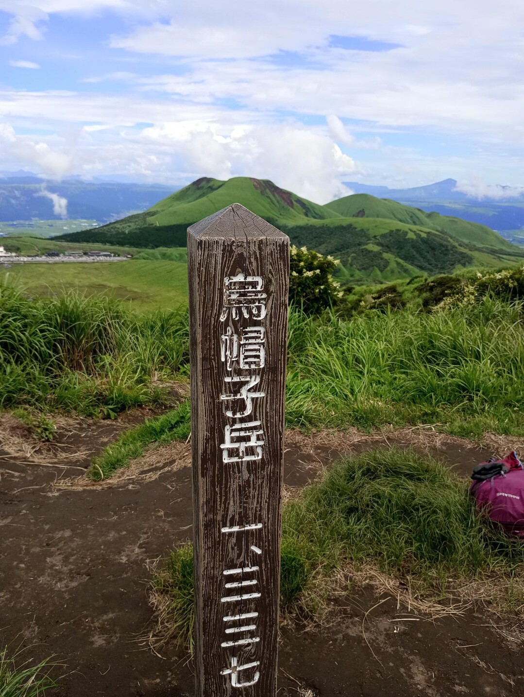 烏帽子岳・駒立山 / URA _Z3さんの阿蘇山・高岳・根子岳の活動データ | YAMAP / ヤマップ
