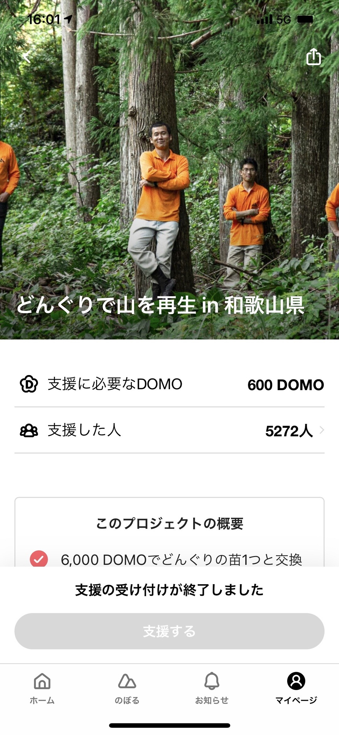 DOMOがいっぱいきた。 持っていてもし... / ぱぱっちさんのモーメント | YAMAP / ヤマップ