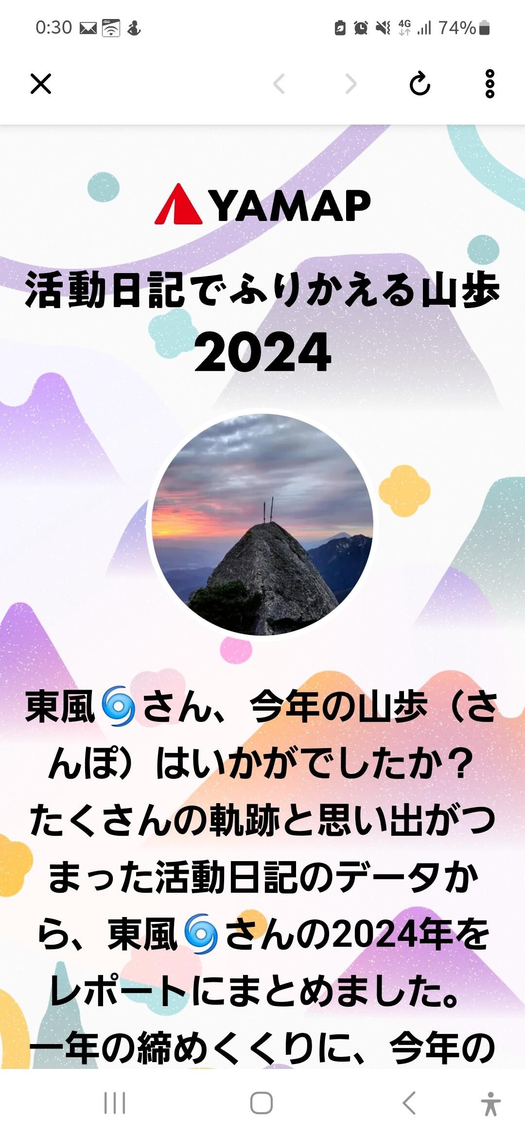 https://yamap.com/lo... / 東風🌀さんのモーメント | YAMAP / ヤマップ