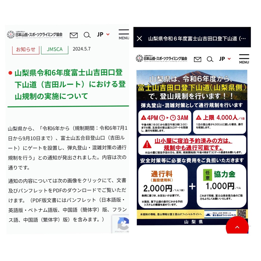 富士山吉田ルートの登山規制実施が 発表さ... / GanjaEX🐕さんのモーメント | YAMAP / ヤマップ