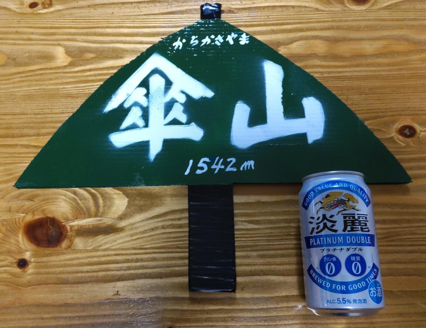 2023.04.19(水) 12:44 / iijima.itoさんのモーメント | YAMAP / ヤマップ