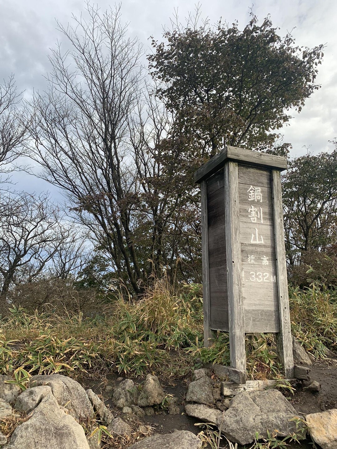 鍋割山『群馬の山に登ろう！キャンペーン』 / monaさんの赤城山・黒檜山・荒山の活動データ | YAMAP / ヤマップ