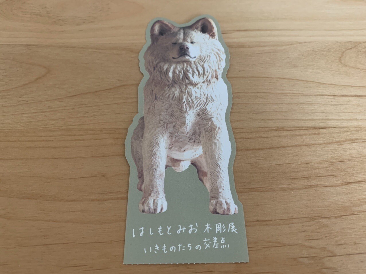 はしもとみおさんの木彫展へ。 かわいい木... / junさんのモーメント | YAMAP / ヤマップ