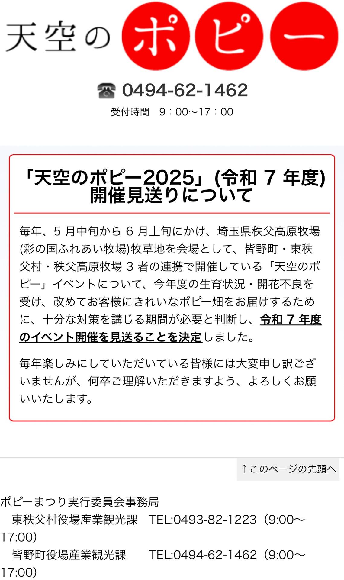 「天空のポピー2025」(令和 7 年度... / tsk-chaponさんのモーメント | YAMAP / ヤマップ