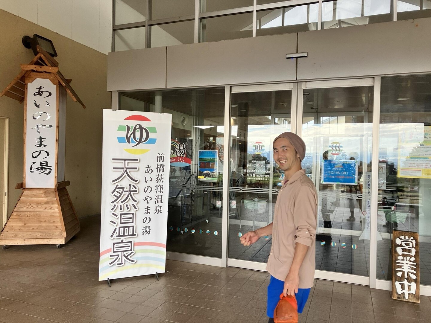 道の駅「赤城の恵」あいのやまの湯♨️ ... / K Gさんのモーメント | YAMAP / ヤマップ