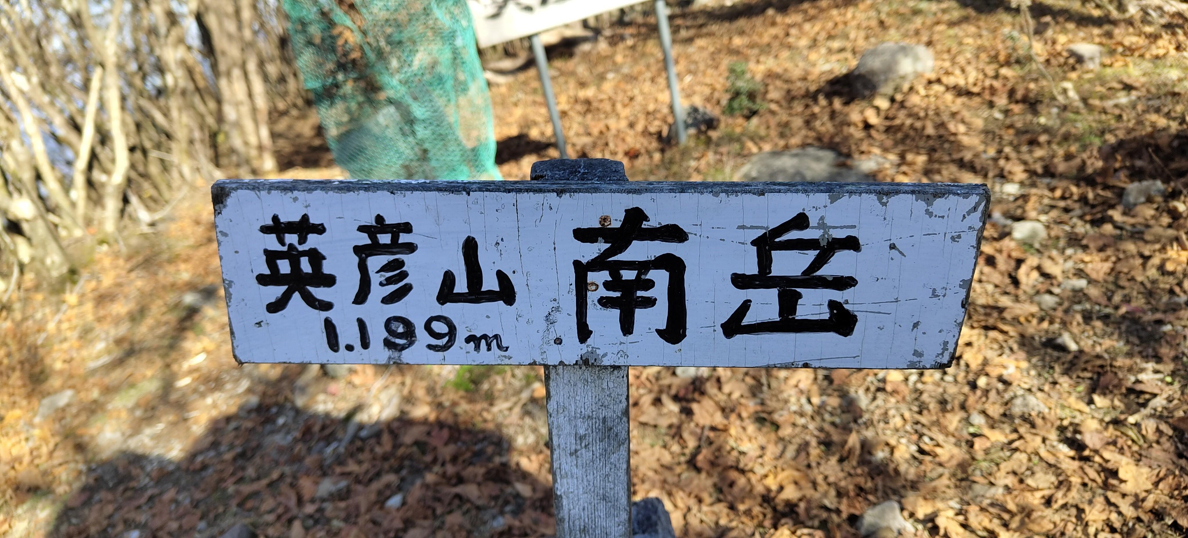 英彦山（南岳） / Zankinさんの英彦山の活動データ | YAMAP / ヤマップ