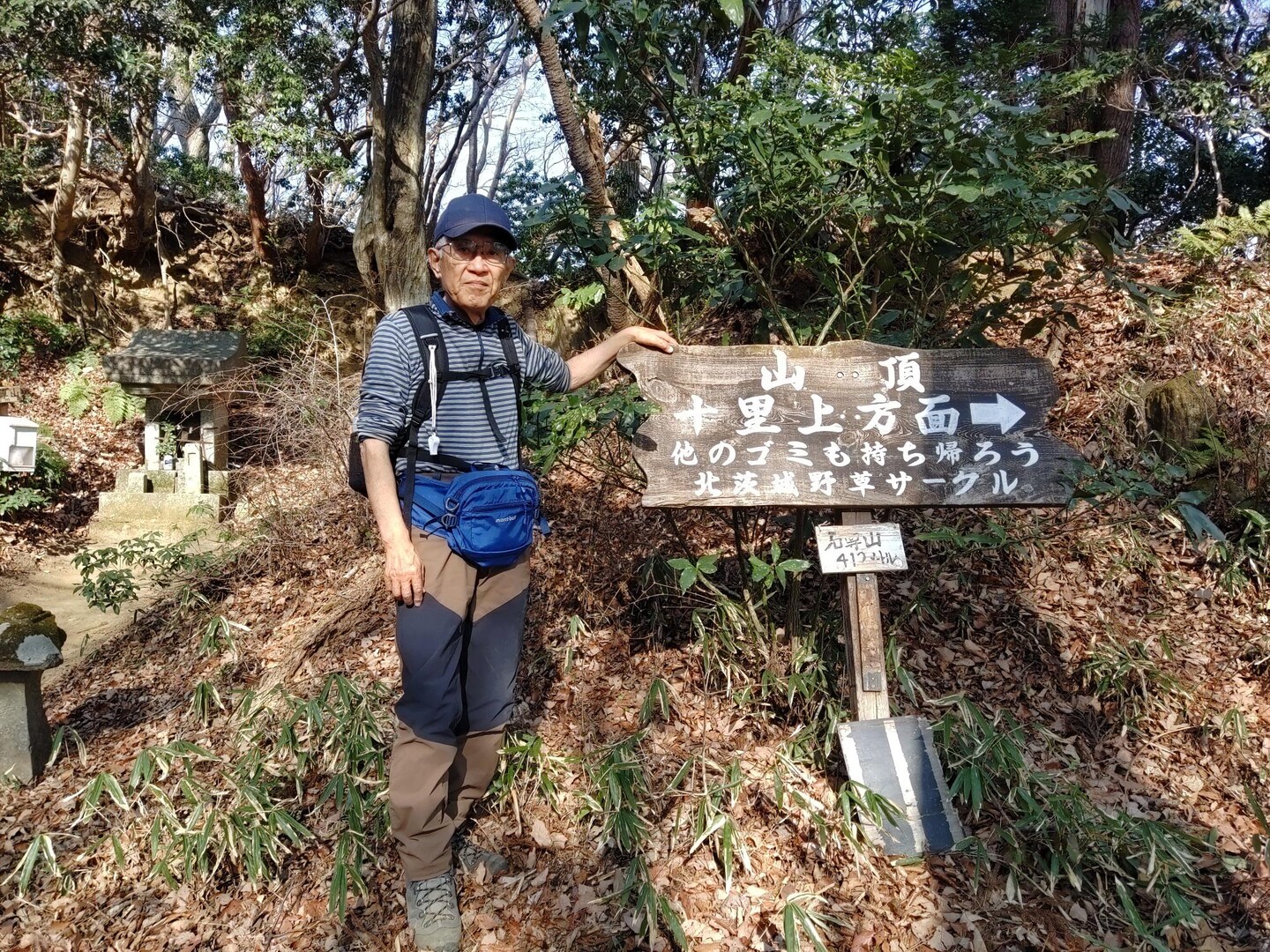 北茨城市の山(石尊山・金山岳)！ / shibakinさんの石尊山の活動データ | YAMAP / ヤマップ