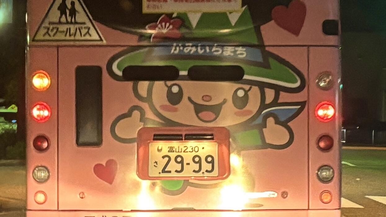 さすが上市のバスはナンバーも流石ですね。... / 山の民さんのモーメント | YAMAP / ヤマップ