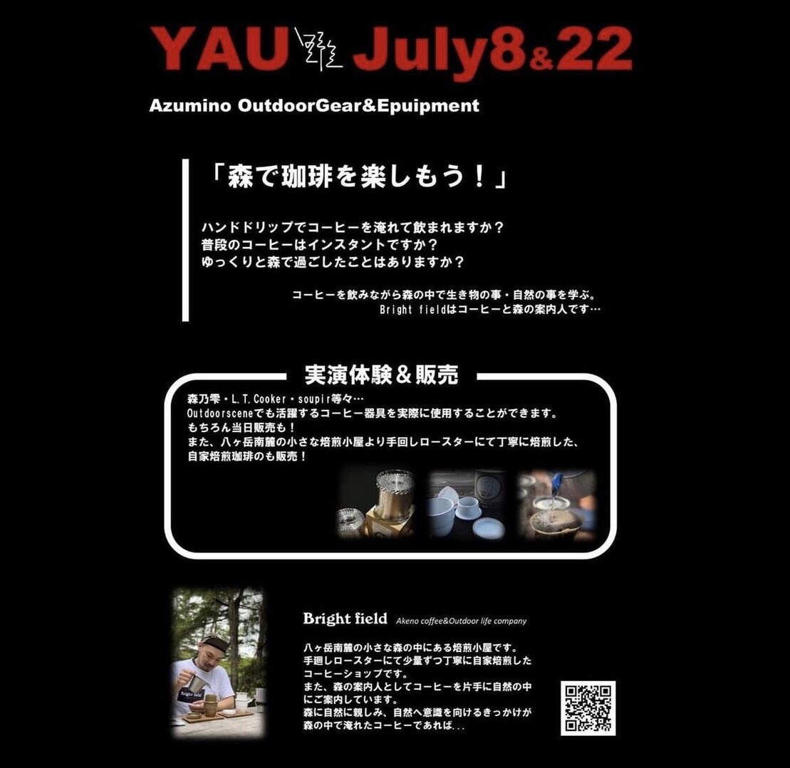 八ヶ岳南麓にある珈琲屋さん【Bright... / y a n a g iさんのモーメント | YAMAP / ヤマップ