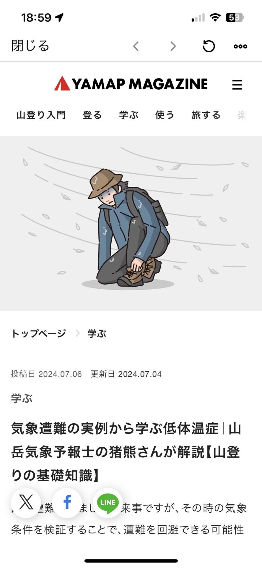 始まりましたよ！国際山岳医で登山外来もや... / HIDEさんのモーメント | YAMAP / ヤマップ