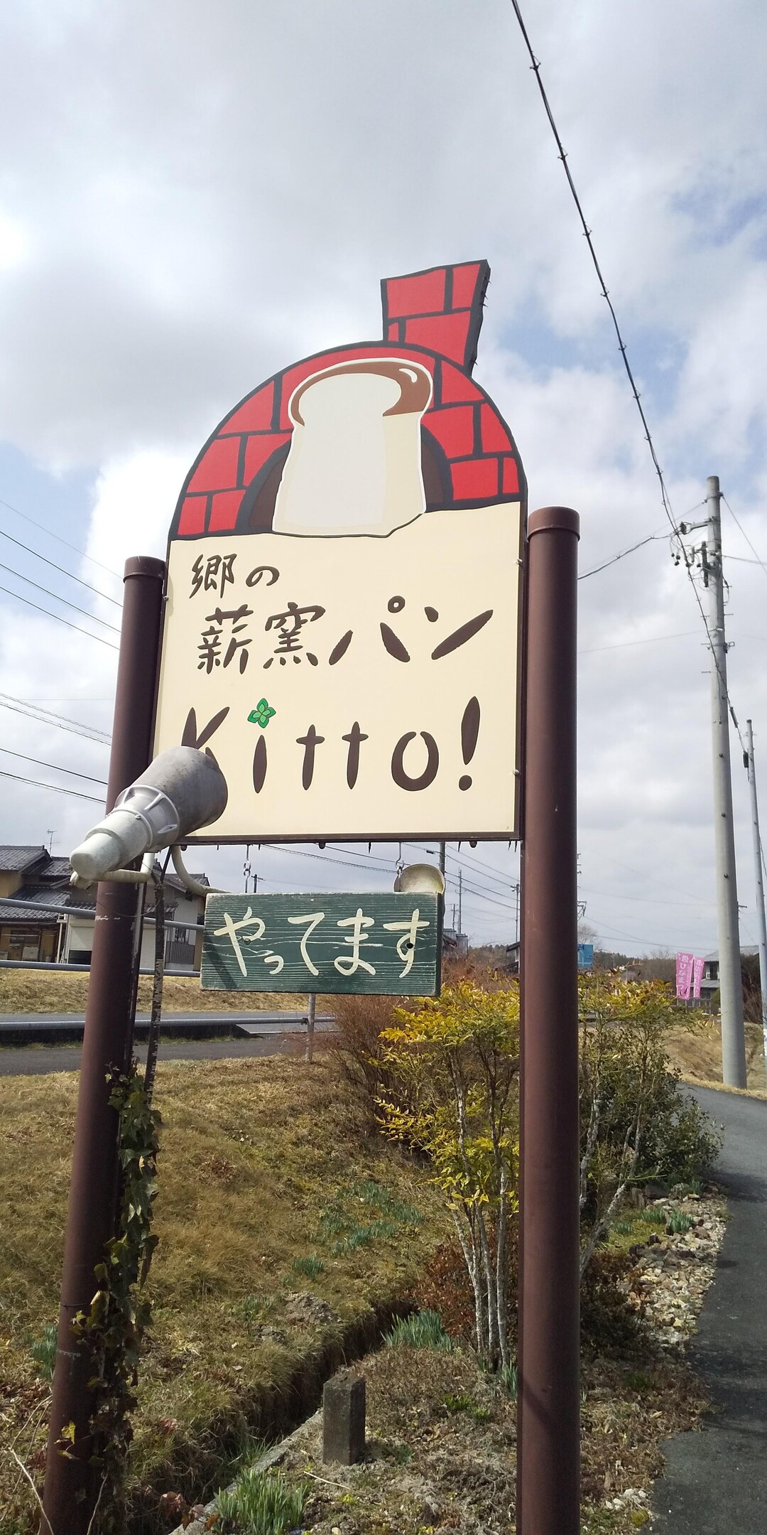 岩村付近を散策🏍️石窯焼パン屋で ベー... / ヒデさんのモーメント | YAMAP / ヤマップ