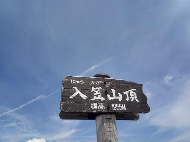 入笠山💓1955m / ひな太んさんの入笠山の活動データ | YAMAP / ヤマップ