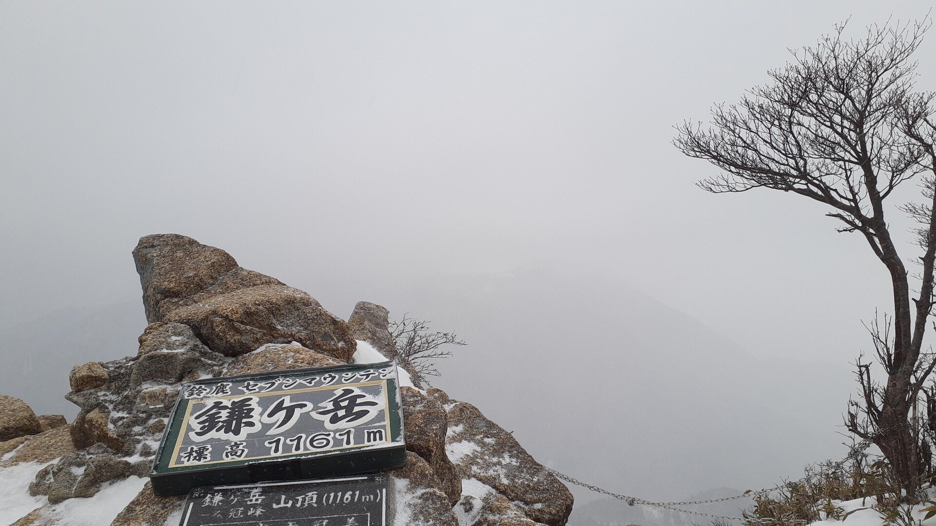 鎌ヶ岳 / tsuka-PONさんの御在所岳（御在所山）・雨乞岳の活動データ | YAMAP / ヤマップ
