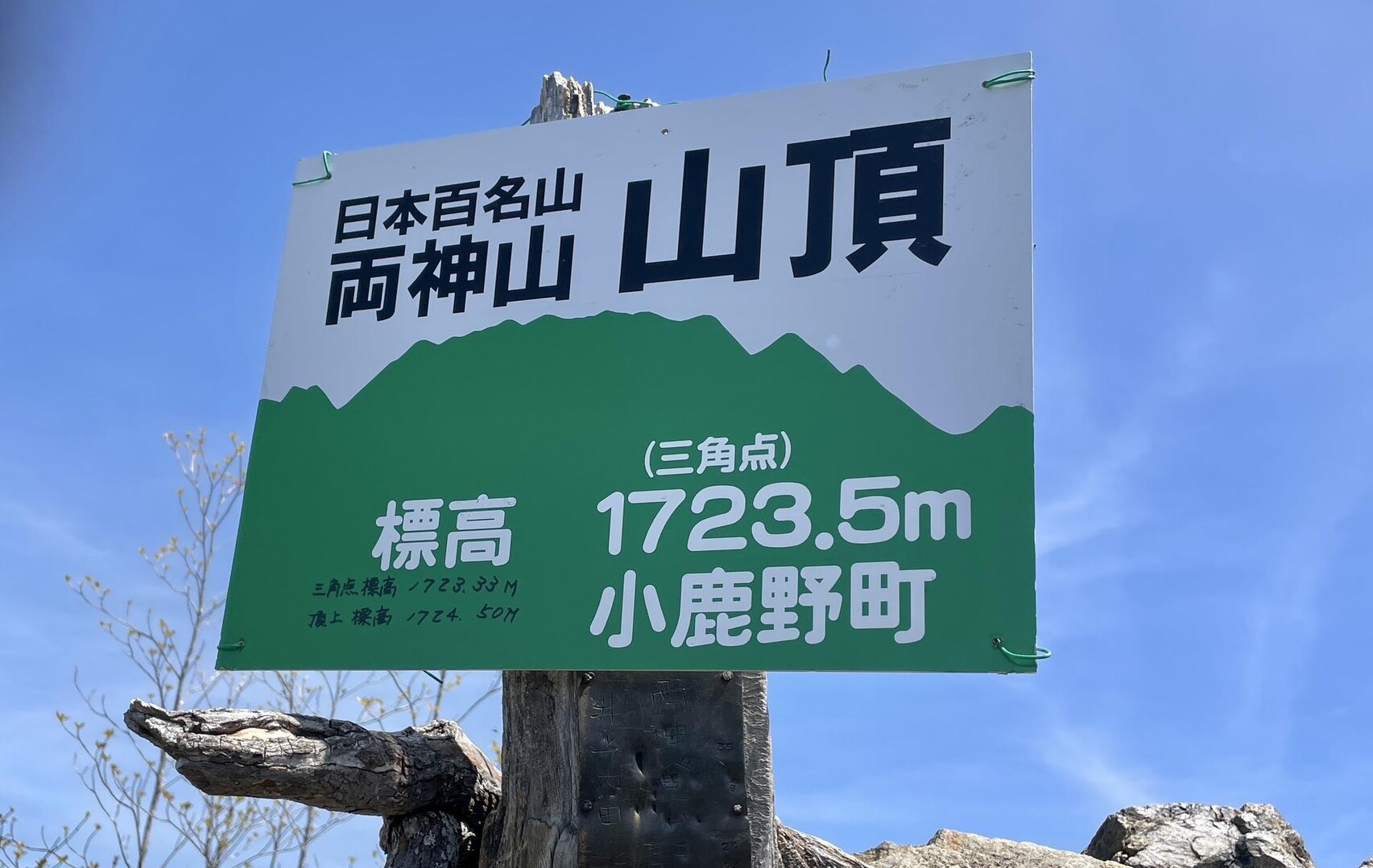 両神山 百名山11座目 / kakoさんの両神山・諏訪山・二子山の活動データ | YAMAP / ヤマップ