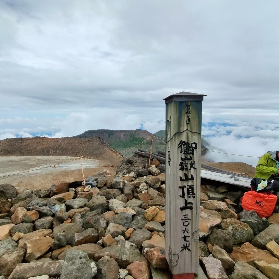 🌦️王滝頂上・御嶽山（剣ヶ峰） / SHICHIさんの御嶽山・継子岳・摩利支天山の活動データ | YAMAP / ヤマップ