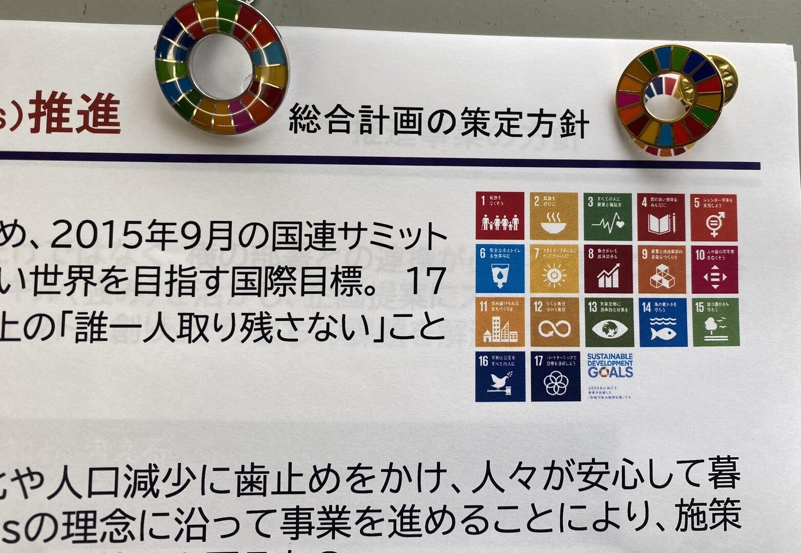 上市町では、令和5年度からSDGs推進事... / おおかみこどもの森づくりさんのモーメント | YAMAP / ヤマップ