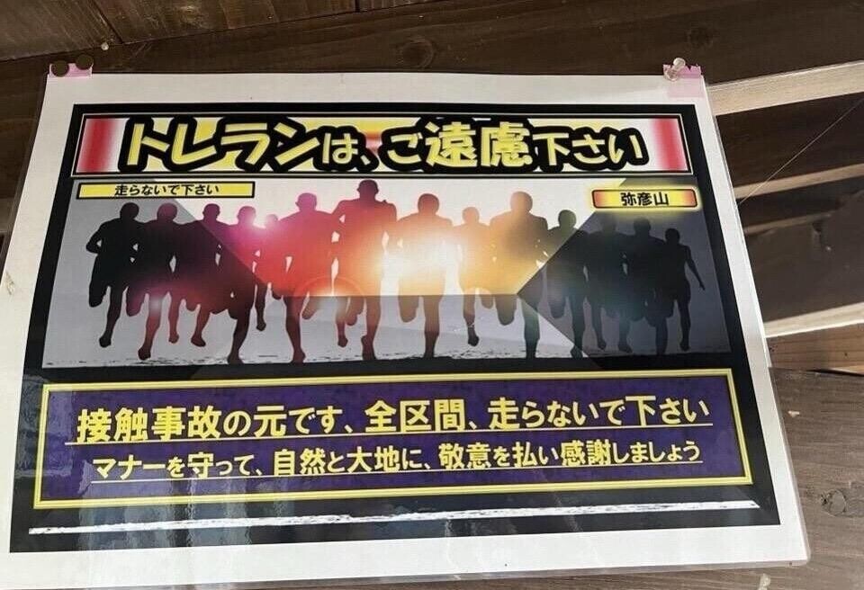 トレランNG弥彦山 / Hakuさんの弥彦山・多宝山・雨乞山の活動データ | YAMAP / ヤマップ