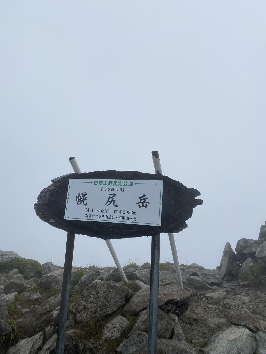 ヌカビラ岳・北戸蔦別岳・戸蔦別岳・幌尻岳 / Traciさんの幌尻岳・戸蔦別岳・伏美岳の活動データ | YAMAP / ヤマップ