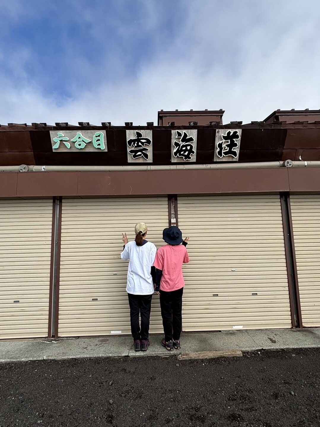 宝永山まで霧の中ハイキング🥾 時々見え... / akeppさんのモーメント | YAMAP / ヤマップ