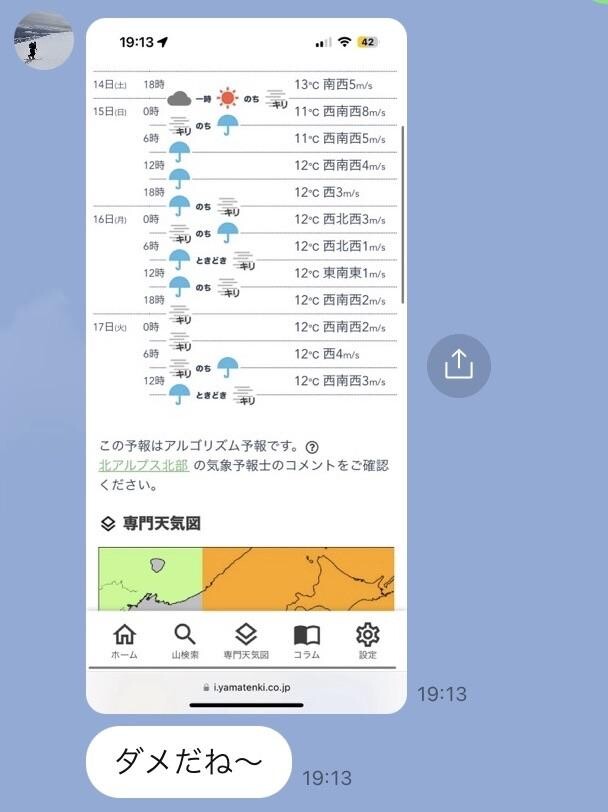 五竜にいるムスコに会いに行こうと思ってた... / りちさんのモーメント | YAMAP / ヤマップ