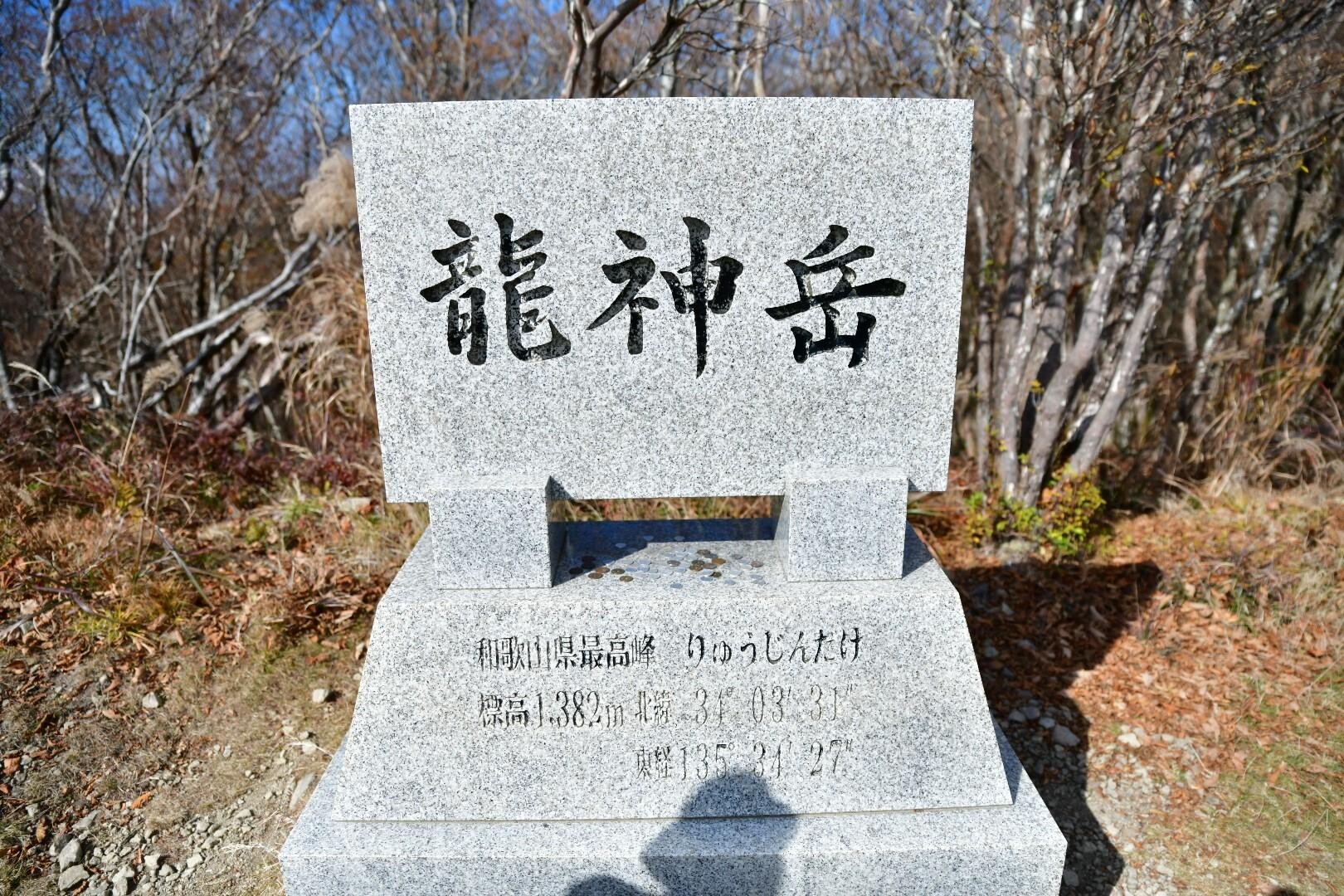 護摩壇山・龍神岳 / you1 さんの護摩壇山・龍神岳の活動日記 | YAMAP / ヤマップ