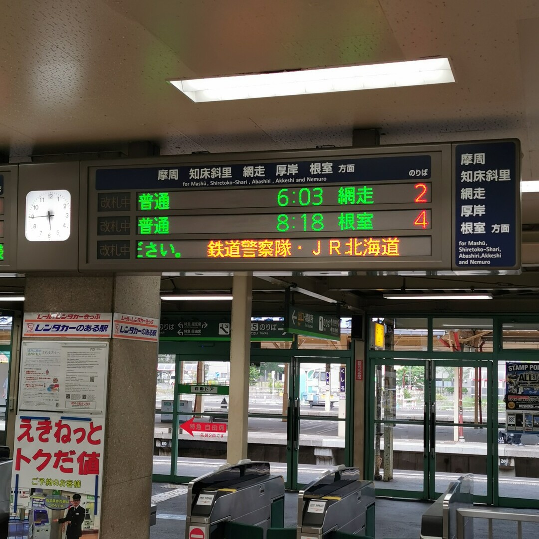 釧路湿原の旅 2021.7.3 / 櫻井さんのモーメント | YAMAP / ヤマップ